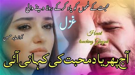 Dard Bhari Ghazal Aaj Phir Yaad Mohabbat Ki Kahani Aayi Newgazal