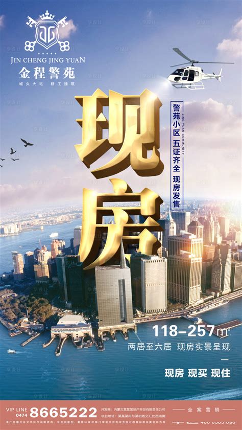 地产现房加推海报psd广告设计素材海报模板免费下载 享设计
