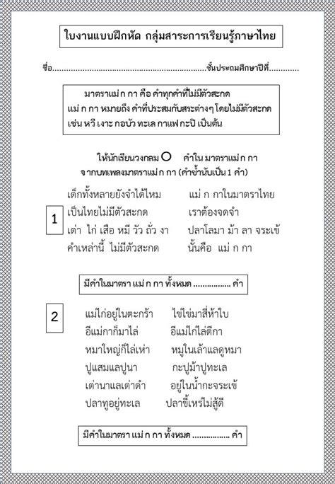 ใบงานมาตราตัวสะกด แม่ก กา และ สื่อการสอน By Cool Jane