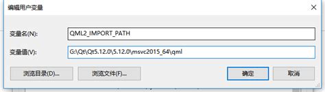 windows上qml运行时的问题module qtquick is not installed解决方法 module qtquick