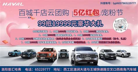99元抵19999元超值礼包【洛阳普汇哈弗4s店】 搜狐汽车 搜狐网