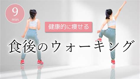 【食後のウォーキング】血糖値を下げる室内運動で健康的にダイエット！ 323 Youtube