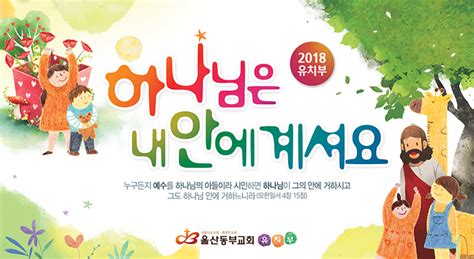 [0957] 주일학교 표어현수막 비전현수막 유치부 초등부 표어 교회디자인 울산디자인수 디자인수 교회현수막 예쁜현수막 캘리앤유