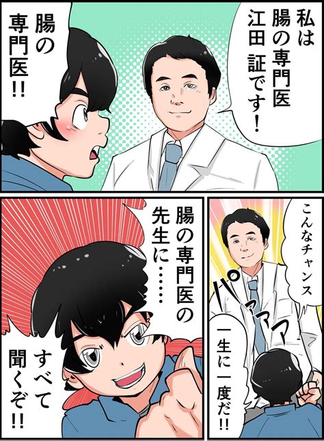 野田せいぞの快便の世界！うんちについて専門家に取材したら奥が深すぎた話 Lidea リディア By Lion