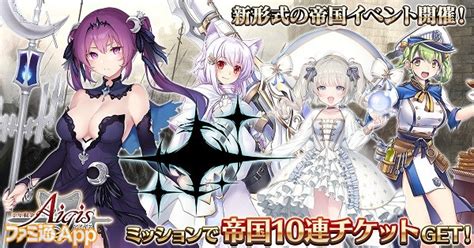 『千年戦争アイギス』“ヘカティエ”、“マルティナ”を含む4体の新帝国キャラが登場！新イベント“帝国大戦 第一陣”は本日（6 10）より開催