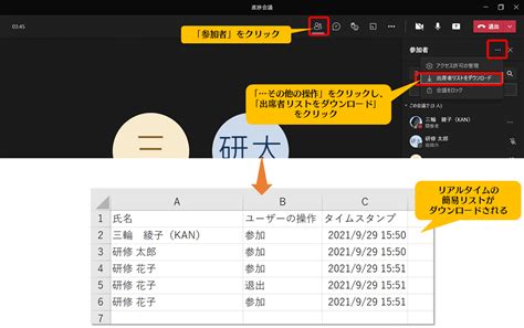 teams 会議の参加者一覧をダウンロードして確認する方法