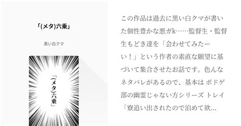 1 「 メタ 六乗」 限界までねじれた世界線で踊りにかかる監督生集会 黒い白クマの小説シリーズ Pixiv