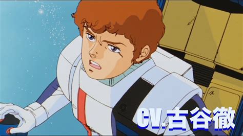 古谷徹ガンダム逆襲のシャアアムロレイセリフ集 Videos Wacoca Japan People Life Style