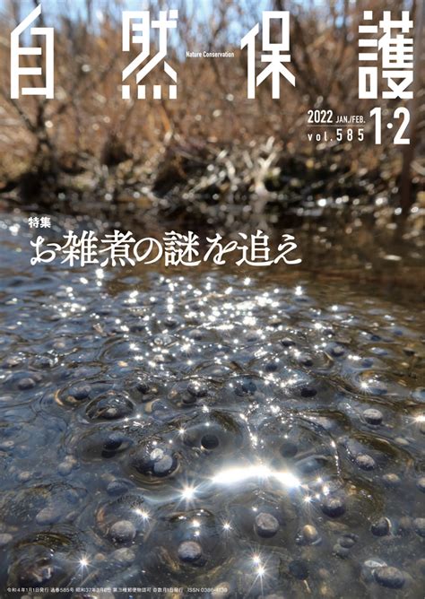 第8回 会報表紙フォトコンテスト 結果発表 日本自然保護協会オフィシャルサイト