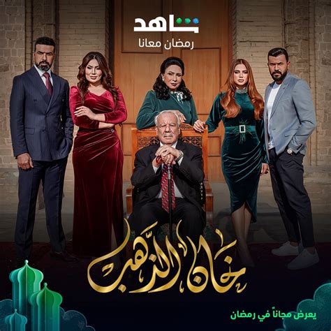 المسلسلات العراقية في رمضان 2023 Et بالعربي