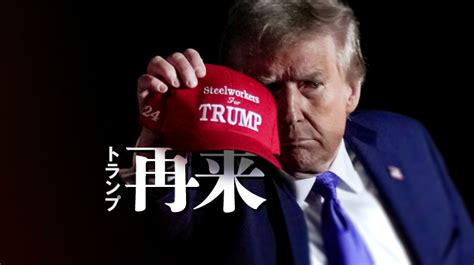 2024年11月のアメリカ大統領選 仕組みとこれからの日程を解説 [トランプ再来]：朝日新聞デジタル