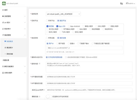 uni push2统一推送 uni app官网