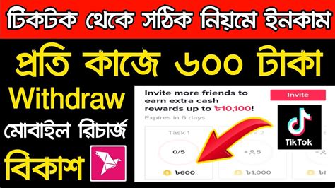 How To Earn Money From Tiktok Tiktok Bonus Offer Tiktok Withdraw