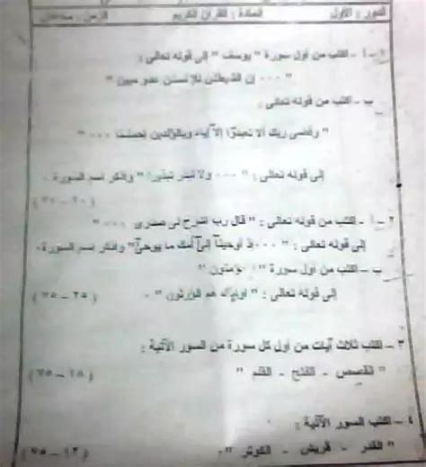 نماذج امتحانات قرآن الصف السادس الابتدائي الأزهري الترم الأول شبابيك