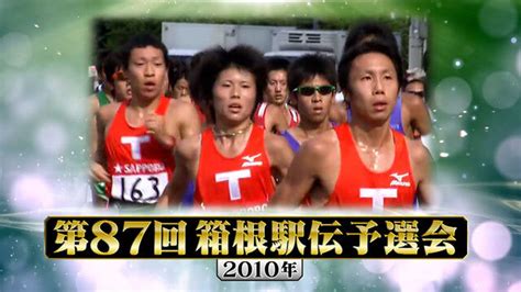 第87回箱根駅伝予選会ダイジェスト｜箱根駅伝 番組公式サイト｜日本テレビ