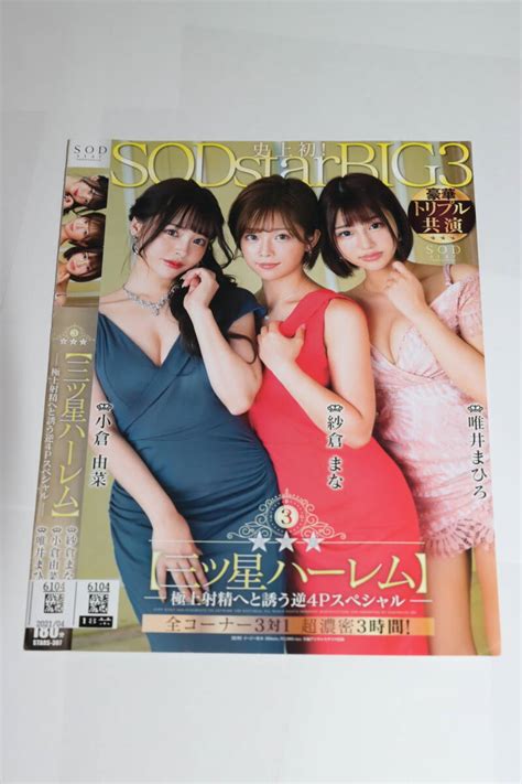 Yahoo オークション 小倉由菜 紗倉まな 唯井まひろ 三ッ星ハーレム
