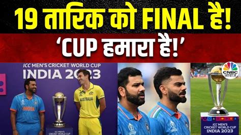 World Cup Final India Vs Australia 20 साल बाद 2003 की हार का बदला