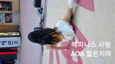 2024년 4월 27일 홍대버스킹 댄스팀 해피니스 사람 Aoa 짧은치마 직캠 Youtube