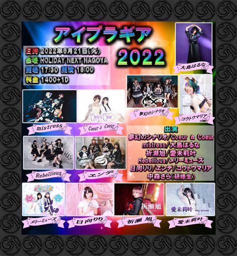 愛未莉叶 運営staff On Twitter 🔻 愛未莉叶 ライブ情報🔻 『アイプラギア2022』 •2022 6 21 火