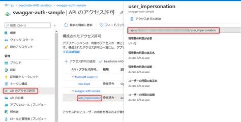 swagger ui で azure ad の認証をする asp core authorization