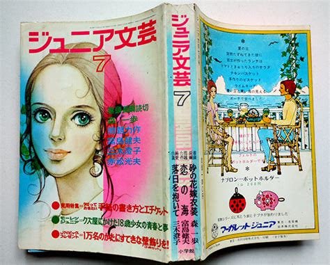 「ジュニア文芸」第4巻7号 富島健夫 赤松光夫 三木澄子 他 小学館 昭和45年 古書 古群洞 Kogundou60 検索窓