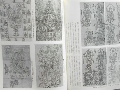 【やや傷や汚れあり】図録本 図像密教図像仏教図像129図写真解説大元帥明王曼荼羅図不動明王図像高雄曼荼羅火羅図五部心観別尊雑記孔雀明王白描図像