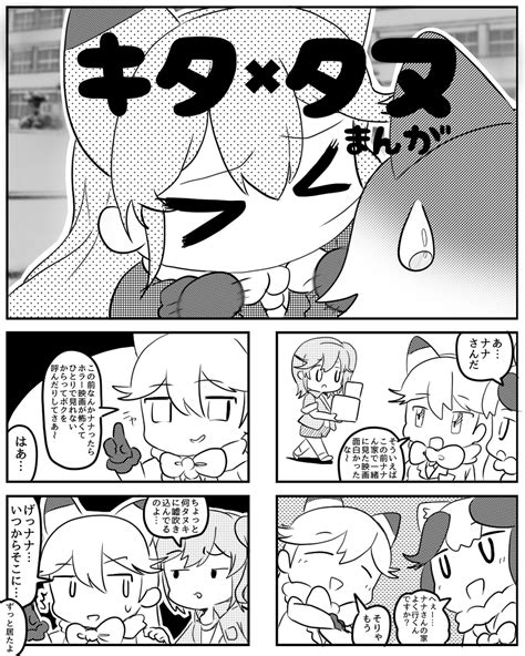 いわさでんき On Twitter キタ×タヌまんが21