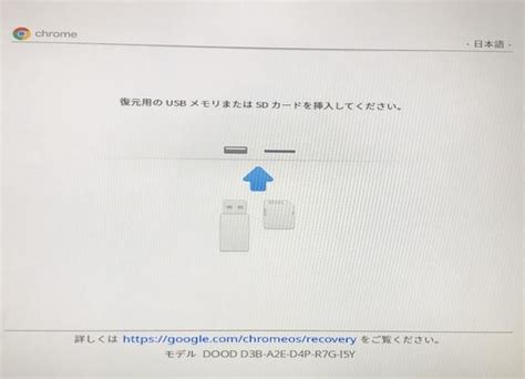 chromebook を初期化（リセット）する手順を解説