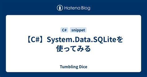 【c 】system data sqliteを使ってみる tumbling dice