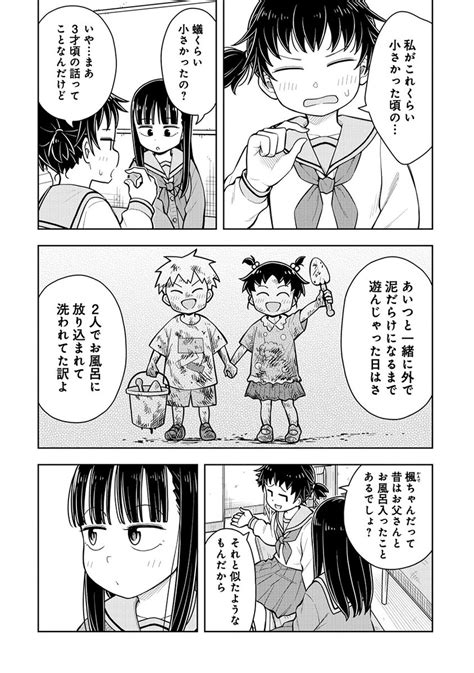 「幼なじみは一緒にお風呂に入るものなの 1 3 」帯屋ミドリ 『今日おさ』＆『ちが宮』の漫画