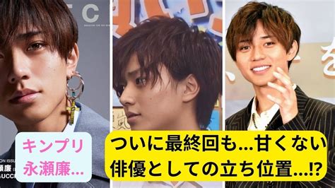 キンプリ永瀬廉、「ジャニーズ忖度なし」の『ラストマン』の“現実”！ついに最終回も…甘くない俳優としての立ち位置 キンプリ