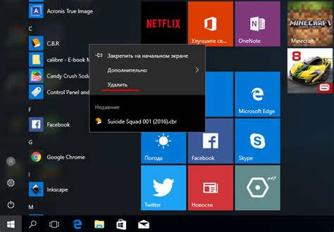 Как скрыть опцию удаления приложений из меню Пуск Windows 10 Белые окошки