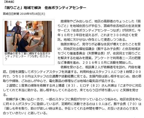 宮崎市住吉地区社協 ちょっとした「困りごと」地域住民で解決 地区ボランティアセンターが仲介 社協探検隊が行く