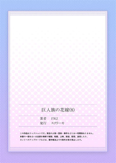 [itkz] Kyojinzoku No Hanayome C 1 10 [jp] Page 8 Of 10 Myreadingmanga