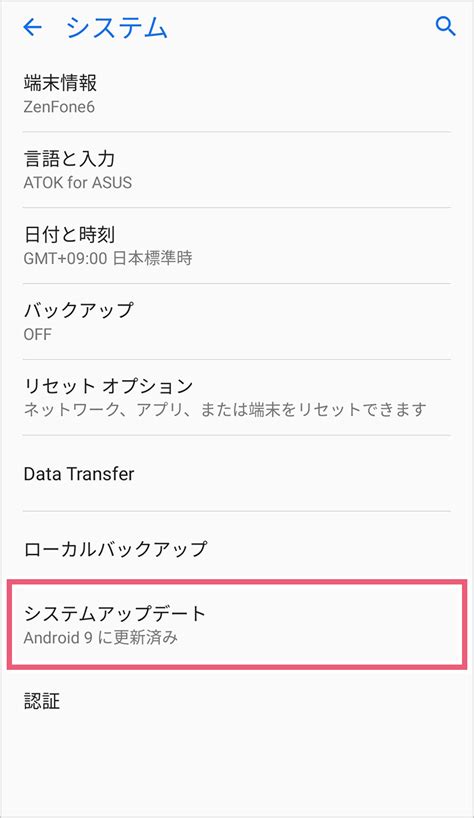 画像で解説！androidアップデートの手順 実行するメリットは？しないとどうなる？｜格安スマホ・格安sim 使いこなしガイド