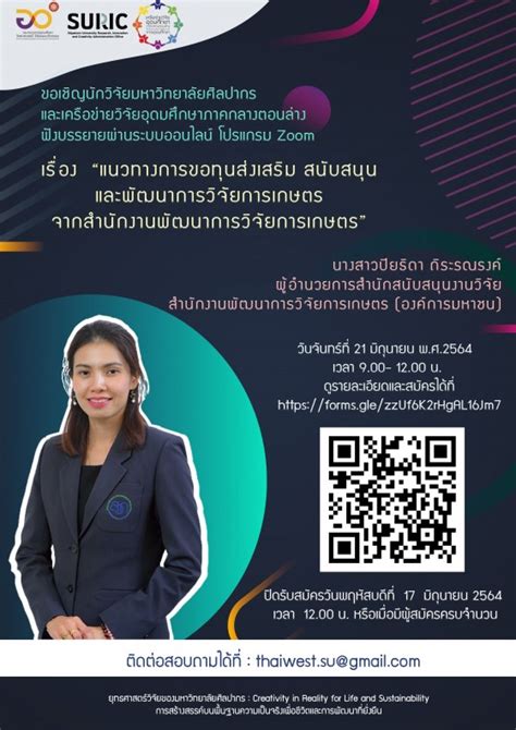 ขอเชิญเข้าร่วมฟังบรรยาย เรื่อง “แนวทางการขอทุนส่งเสริม สนับสนุน และ