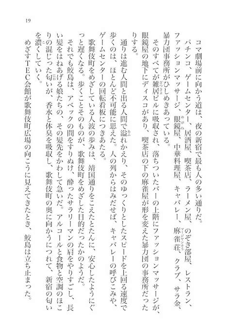 新宿鮫 本がすき。