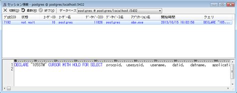第五章 管理機能 si object browser for postgres ver 3 オンラインマニュアル