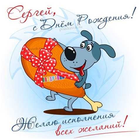 Картинки поздравлений Сергей с днем рождения 30 открыток