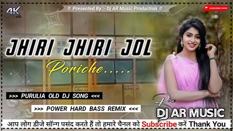 Jhiri Jhiri Jol Poriche Dj 💞 Old Purulia Dj Song ⏩ Power Hard