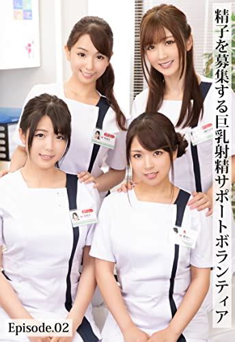 精子を募集する巨乳射精サポートボランティア Episode 02 ケイ・エム・プロデュース ケイ・エム・プロデュース 写真集