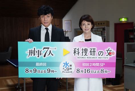 『科捜研の女』沢口靖子、『刑事7人』シーズン9最終話に登場 東山紀之と32年ぶり共演｜real Sound｜リアルサウンド 映画部