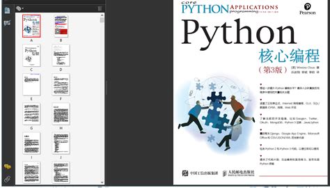 python核心编程（第3版）pdf高清晰完整中文 知之