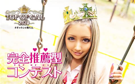 画像7 11 “日本一かわいいギャル”が決定 大阪の18歳・りせりがグランプリ「top Of Gal2020」 モデルプレス