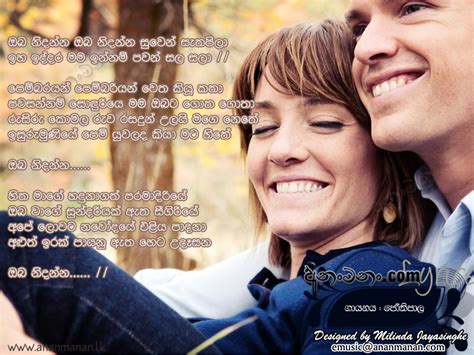 Oba Nidanna Oba Nidanna Sinhala Song Lyrics Ananmanan Lk