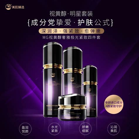 美肌新品mg视黄醇奢雅极光4件套正式上线 – 美肌优选