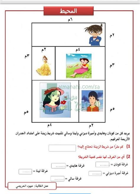 ورقة عمل تفاعلية محيط المستطيل الصف الأول المتوسط رياضيات الفصل