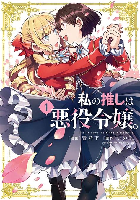 “推し”を推せ！？「次にくるマンガ大賞2021」ノミネート作3選【コミックス部門】 マグミクス