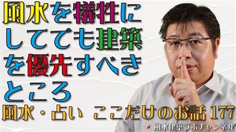 風水を犠牲にしてでも建築を優先すべきところ【風水・占い、ここだけのお話177】 風水住宅プラン