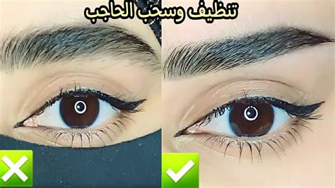 طريقة سرية لتنظيف ورفع وسحب الحواجب النازلة😍سحب الحاجب للمبتدئات😍🥰